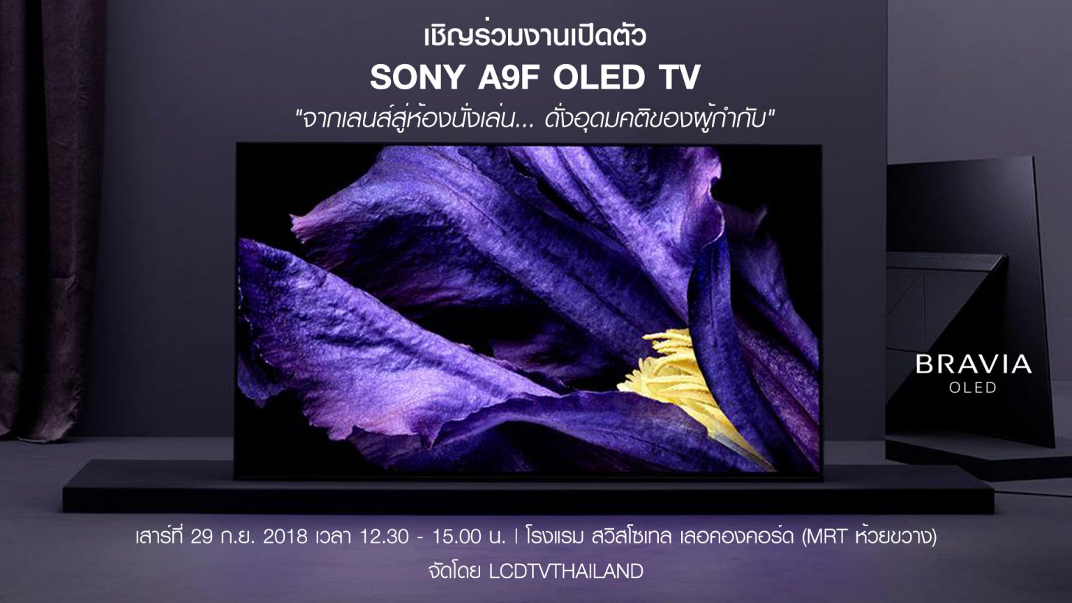 พาชมงานเปิดตัวครั้งแรกในไทย Sony OLED TV A9F Master Series ทีวีที่มา ...