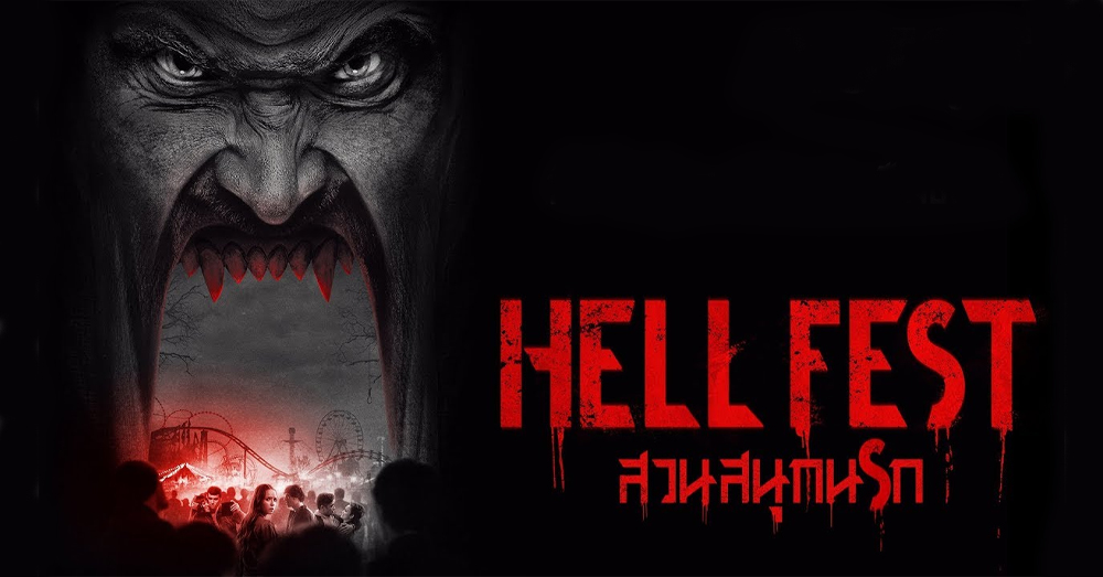 รีวิว Hell Fest สวนสนุกนรก ใครอยากลิ้มลองรสชาติแห่งความตาย เราขอท้าให้คุณเข้ามาที่สวนสนุกนรกของ ...