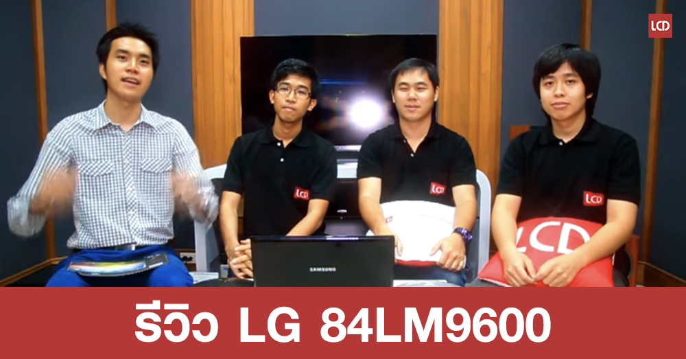 รีวิว LG 84" 84LM9600 4K Ultra HD TV จอยักษ์ - LCDTVTHAILAND