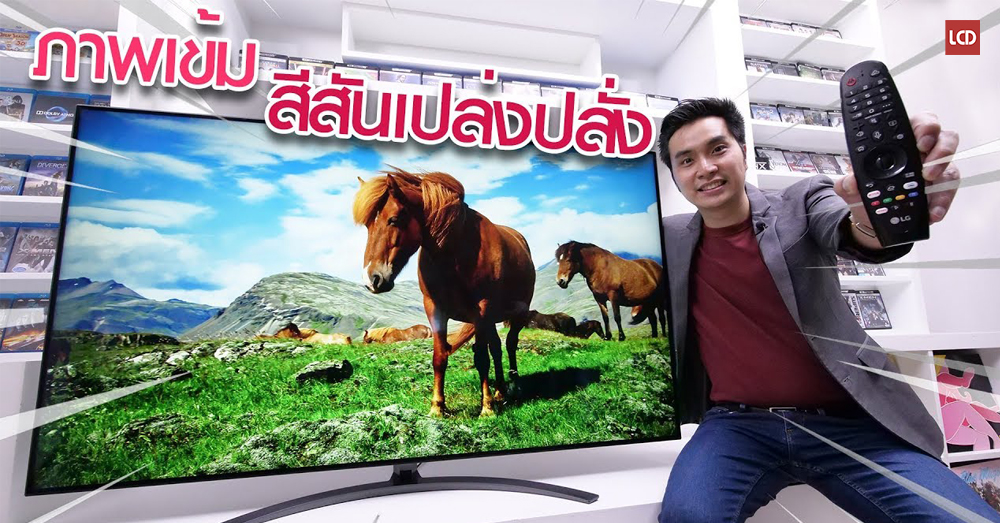 รีวิว LG SM9000 ทีวี NanoCell 4K ตัวท็อป หลอดไฟ Full LED พูดเสียงไทย ...