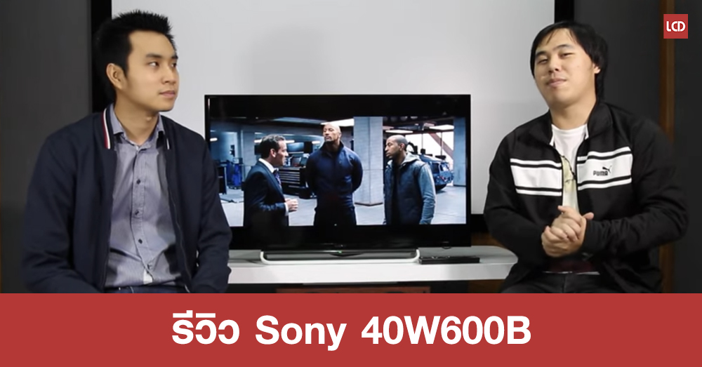 รีวิว Sony 40W600B ทีวีดิจิตอลรุ่นใหม่ปี 2014 - LCDTVTHAILAND
