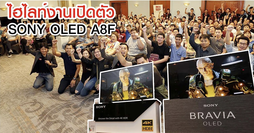 ไฮไลท์งานบรรยายเปิดตัว Sony OLED TV A8F ครั้งแรกในไทย ! - LCDTVTHAILAND