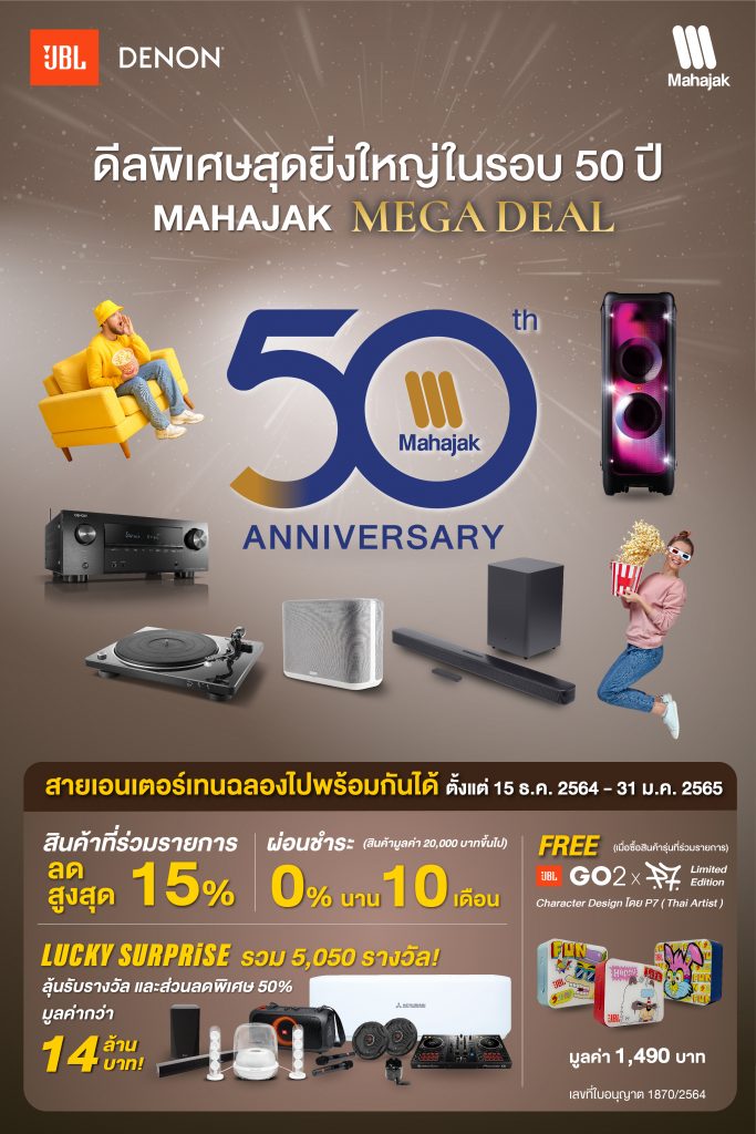 MAHAJAK MEGA DEAL ดีลพิเศษสุดยิ่งใหญ่ในรอบ 50 ปี สินค้า HOME AUDIO ลด ...