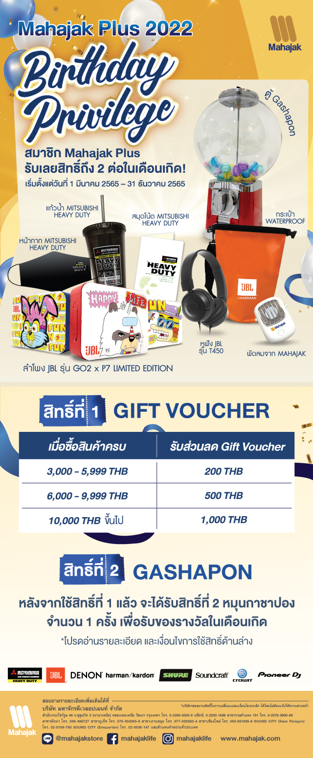 MAHAJAK PLUS BIRTHDAY PRIVILEGE 2022 สมาชิก MAHAJAK PLUS รับสิทธิ์ถึง 2 ต่อในเดือนเกิด ...