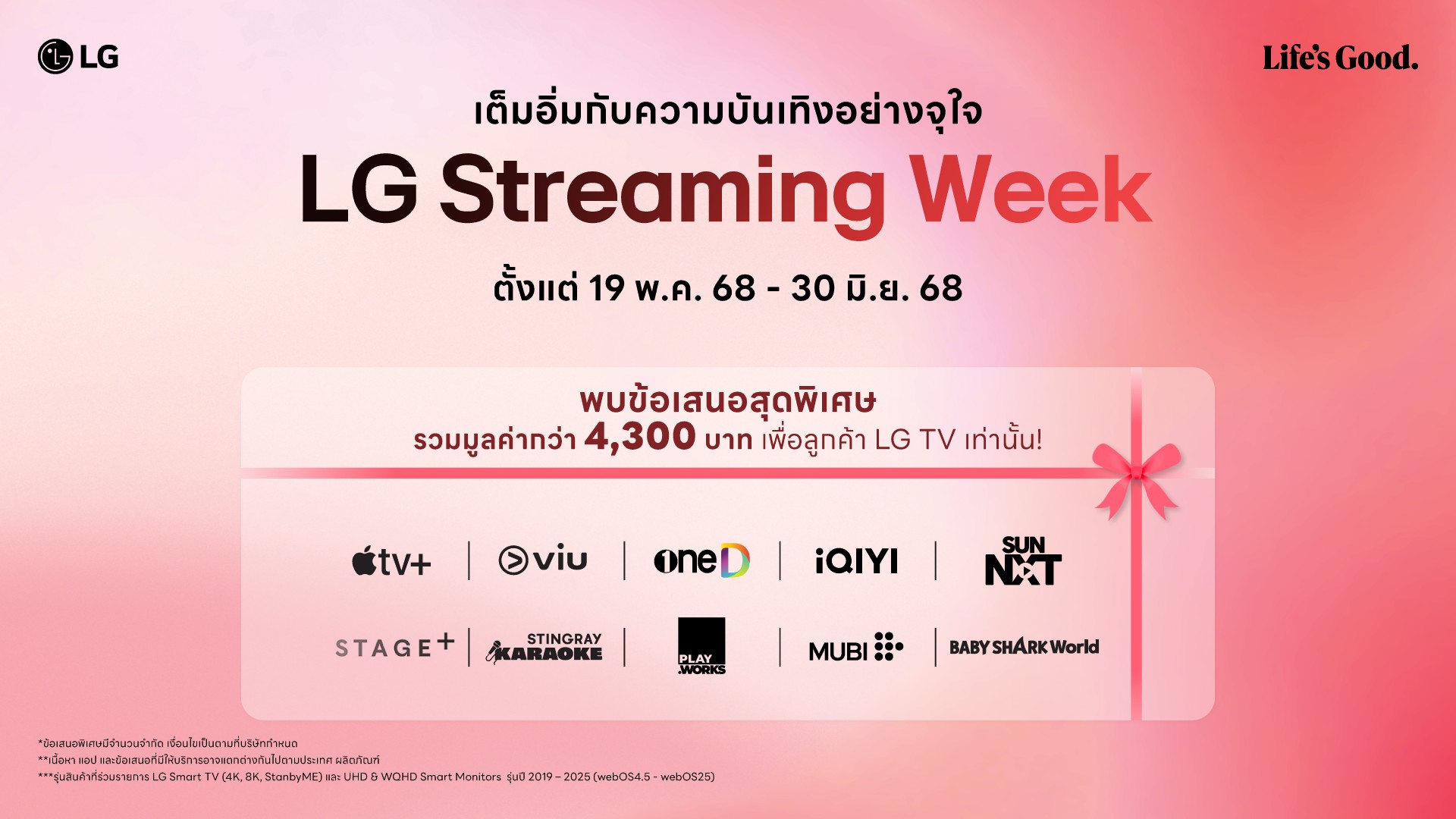 กลับมาอีกครั้ง! LG Streaming Week ส่งความบันเทิงระดับเวิลด์คลาส ผ่าน ...