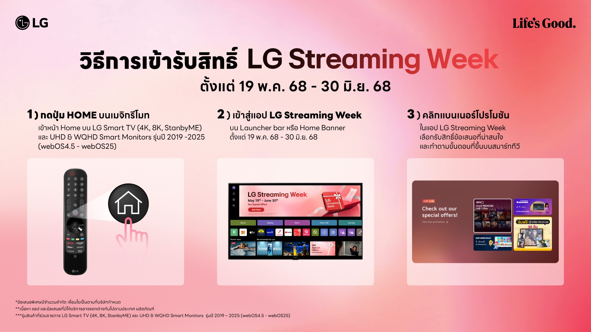 กลับมาอีกครั้ง! LG Streaming Week ส่งความบันเทิงระดับเวิลด์คลาส ผ่าน ...